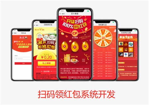 扫码领红包系统开发优势 知乎