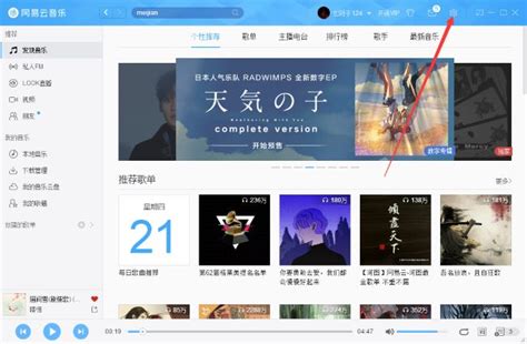 网易云音乐电脑版如何清除缓存 清除缓存的方法 系统屋