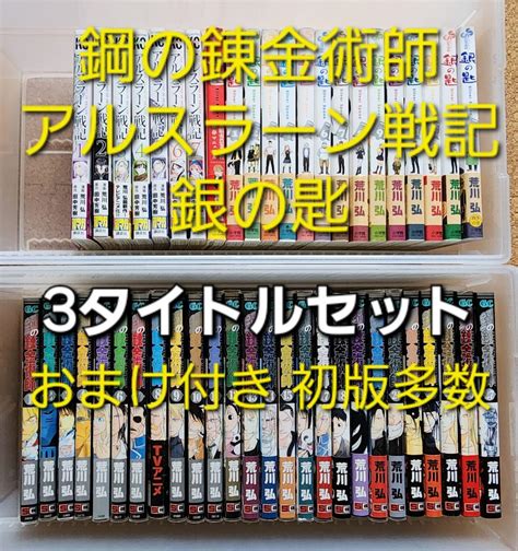鋼の錬金術師 全巻セット アルスラーン戦記 銀の匙 コミックセット販売 メルカリ