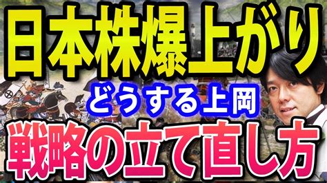 日本株、株価暴騰に2つの援軍！どうする今後の投資戦略 Youtube