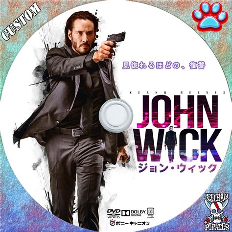 ジョンウィック 赤髪船長のCUSTOMラベル