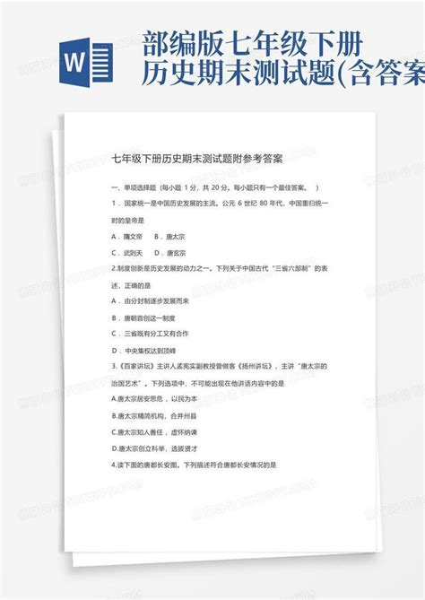 部编版七年级下册历史期末测试题含答案word模板下载编号qnzdoxzz熊猫办公