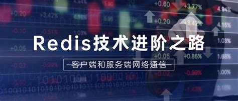 【redis技术进阶之路】「原理分析系列开篇」揭秘分析客户端和服务端网络通信交互实现（服务端篇 命令执行过程） 知乎