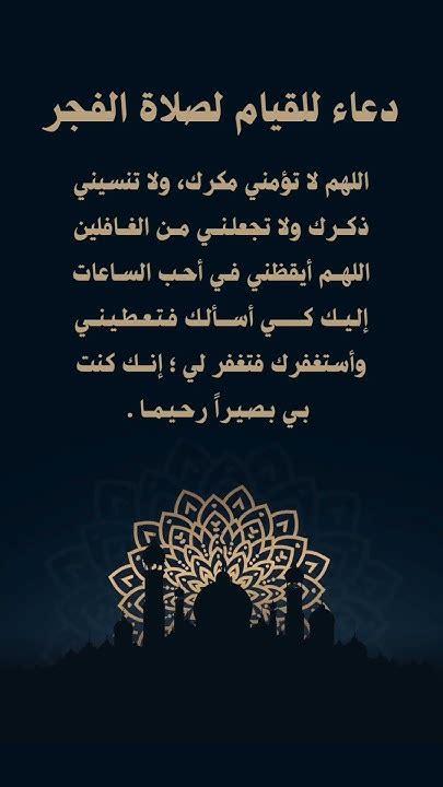 دعاء الاستيقاظ لصلاة الفجر Youtube