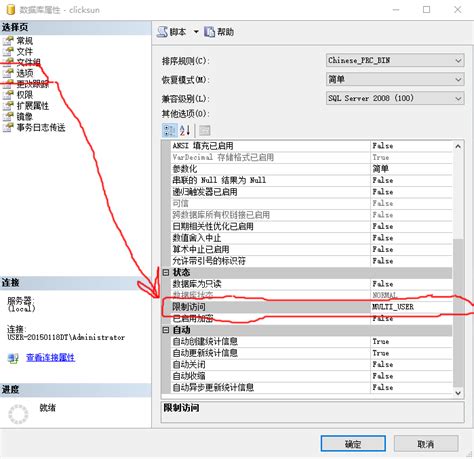 Sql Server还原时提示因为数据库正在使用，所以无法获得对数据库的独占访问权限解决方法│点晴永久免费oa系统进行操作bak备份恢复如何
