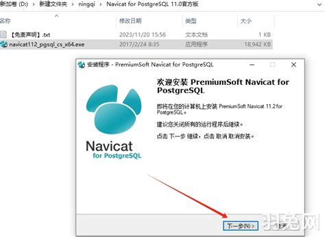 【亲测能用】navicat For Postgresql 110简体中文版（官方下载）安装图文教程 羽兔网