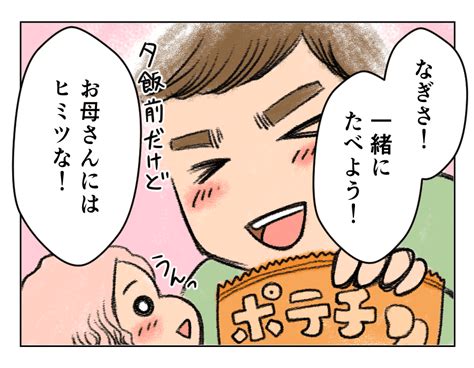 【モラハラ夫を捨てる日まで10話】「娘に今の父親は、必要なの？」自分の父親像と夫の話 ママスタセレクト