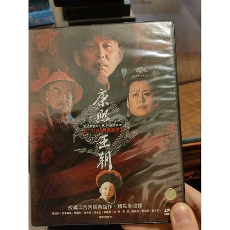 康熙帝國dvd 又名：康熙王朝 陳道明、斯琴高娃、高蘭村，二手台灣正版 蝦皮購物