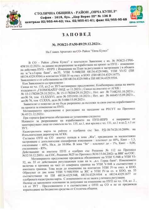 Обявление съгласно чл 124“Б“ ал 2 от ЗУТ Столична община район Овча купел