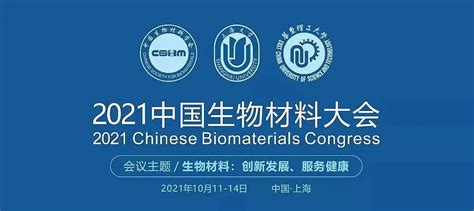 美柏生物创新性材料“ecm人源天然复合胶原”亮相2021中国生物材料大会 北京美柏医药生物技术发展有限公司