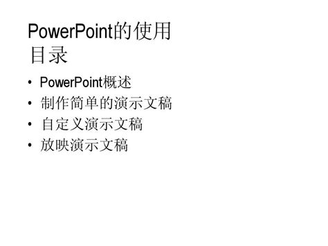 演示文稿示例word文档在线阅读与下载无忧文档