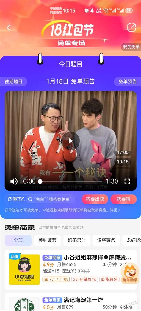 提醒贴，饿了么明天有免单 最新线报活动教程攻略 0818团