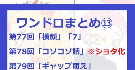 煉猗窩 ワンドロまとめ⑬ 世渡湊のマンガ 腐滅の刃 現パロ ショタ化 Pixiv