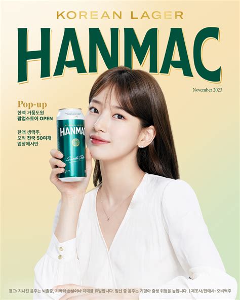 [잡담] 수지 한맥 뉴사진🤍💚 인스티즈 Instiz 드영배 카테고리