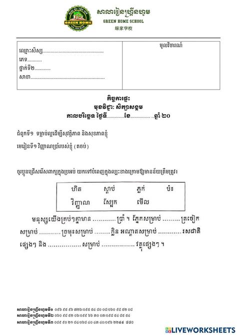 កិច្ចការផ្ទះ 1128209 Green Home School