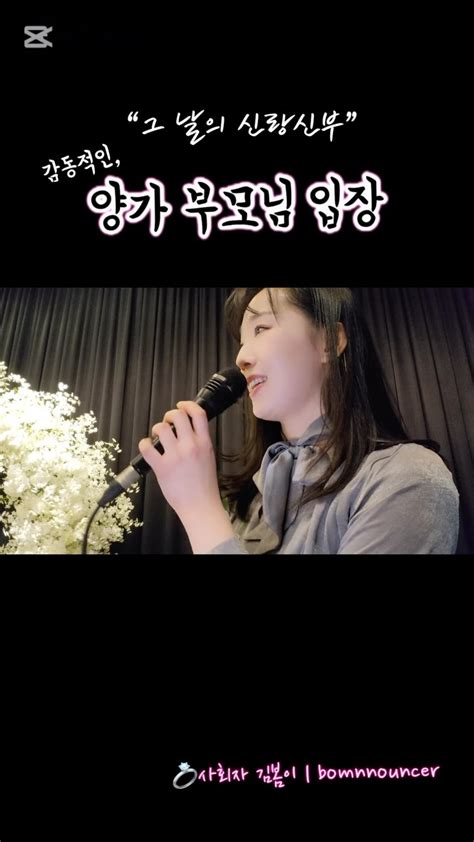 따뜻한 사회자 봄나운서 사회자에게 주어지는 정말 감사하고 소중한 순서 성혼선언 두 분 예식의 모든 순간이 많은 분들에게