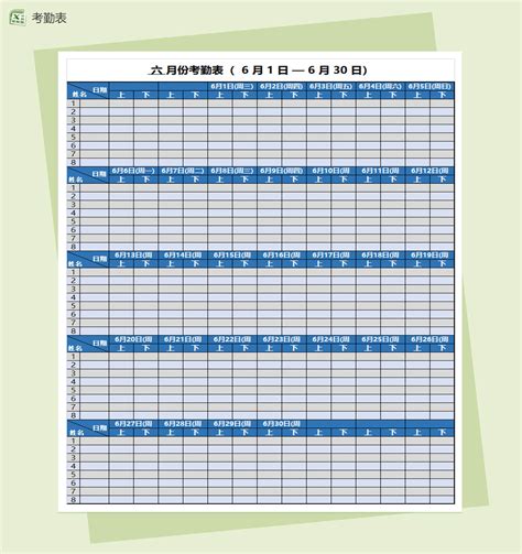 蓝色简约考勤表excel表模板 梦想ppt