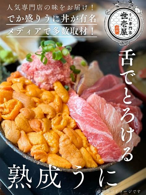 【楽天市場】北海道産 礼文産 バフンウニ 80g~240g 余市のうに専門店 世壱屋 ウニ 送料無料 生うに 熟成うに 雲丹 うに丼 海鮮