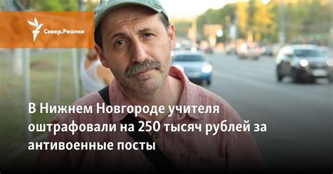 В Нижнем Новгороде учителя оштрафовали на 250 тысяч рублей за