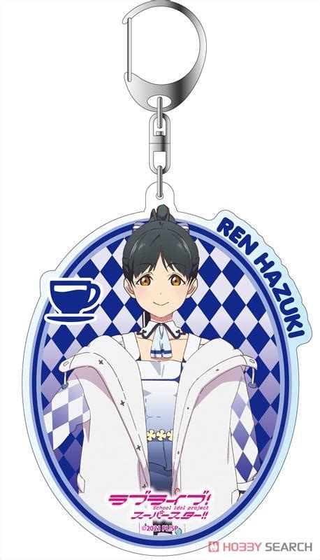 ラブライブ！スーパースター デカキーホルダー 葉月恋 始まりは君の空ver キャラクターグッズ 画像一覧