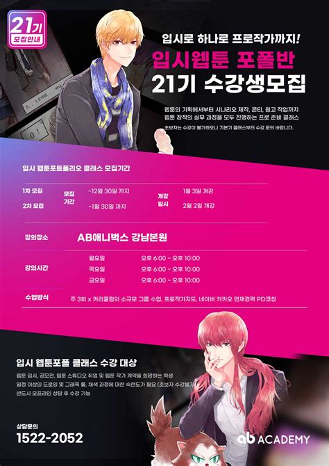 입시 웹툰 포트폴리오 클래스 21기 수강생 모십 에이비 아카데미 공지사항