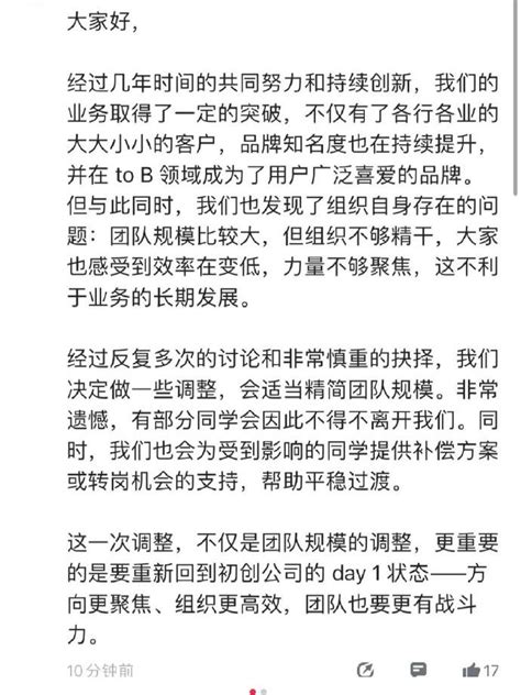 飞书宣布裁员，ceo谢欣：组织需更精干
