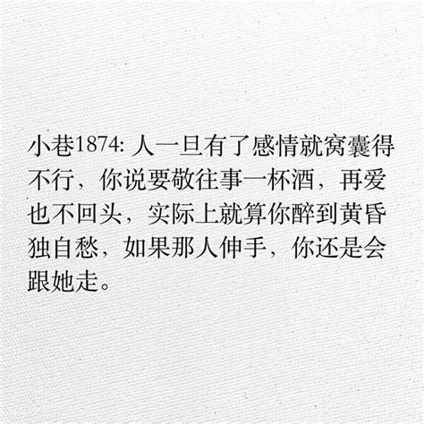 你說要敬往事一杯酒再愛也不回頭 每日頭條