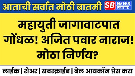 अजित पवारांनी भर सभेत नाराजी बोलवुन दाखवली Youtube
