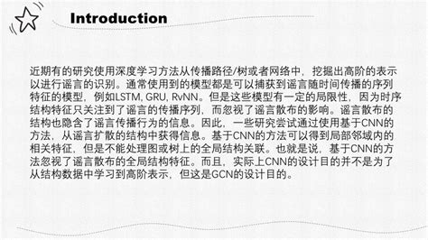 基于bi Gcn的社交媒体谣言检测 墨天轮