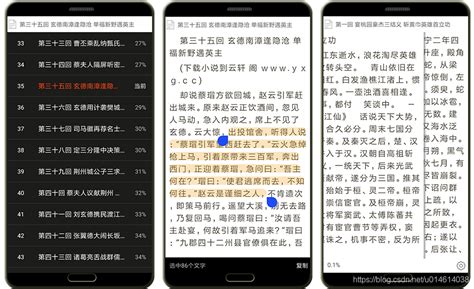 Android Txt小说阅读器的实现hwtxtreader Csdn博客