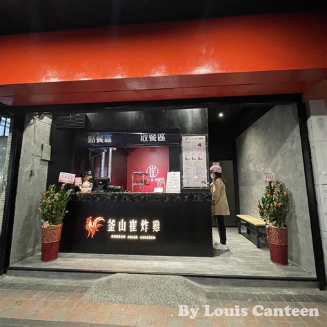【釜山崔炸雞】台北第一家在永和～ 路易食堂 Louis Food Talks