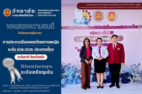 วิทยาลัยการอาชีพศ วิทยาลัยการอาชีพศรีสำโรง จังหวัดสุโขทัย