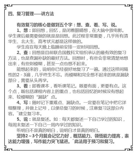 清華老校長：凡是能考進清華的學生，都有這8個習慣！值得借鑑！ 每日頭條