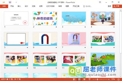 小班科学课件神奇的磁铁教案音乐图片PPT课件下载 屈老师课件网
