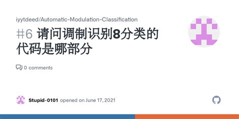 请问调制识别8分类的代码是哪部分 · Issue 6 · Iyytdeed Automatic Modulation
