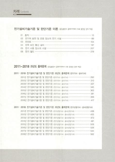 알라딘 미리보기 2019 전기설비기술기준 및 판단기준 알라딘 미리보기 2019 전기설비기술기준 및 판단기준