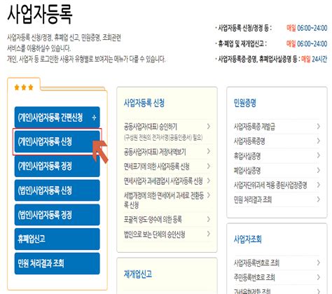 사업자등록 신청 발급하는 방법