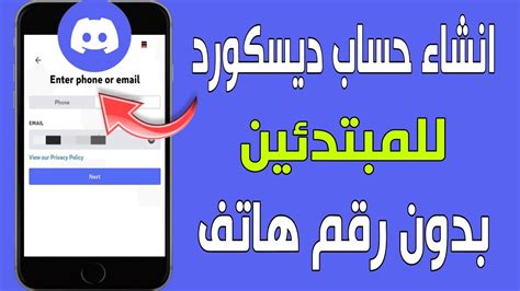 طريقة انشاء حساب ديسكورد من الهاتف Discord Youtube