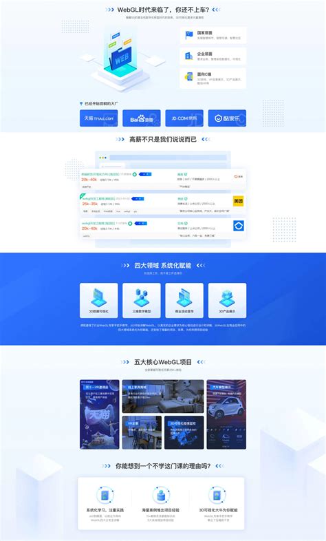 开课吧 高薪webgl工程师 2022年【完结】价值2899元 飞猫客