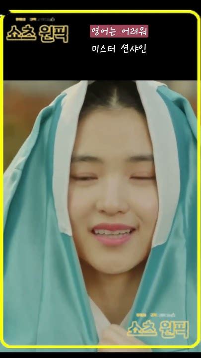 미스터 선샤인 올해 몇이나되었지 Youtube