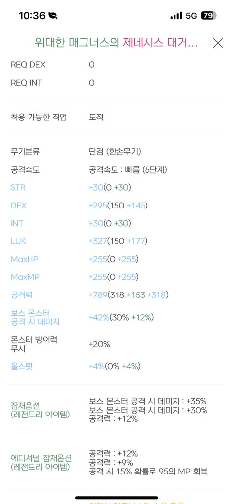 메이플스토리 인벤 5초 해방뚝 가격 질문 메이플스토리 인벤 도적 직업게시판
