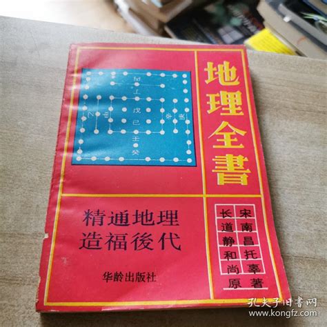 【图】地理全书拍品信息网上拍卖拍卖图片拍卖网拍卖网站