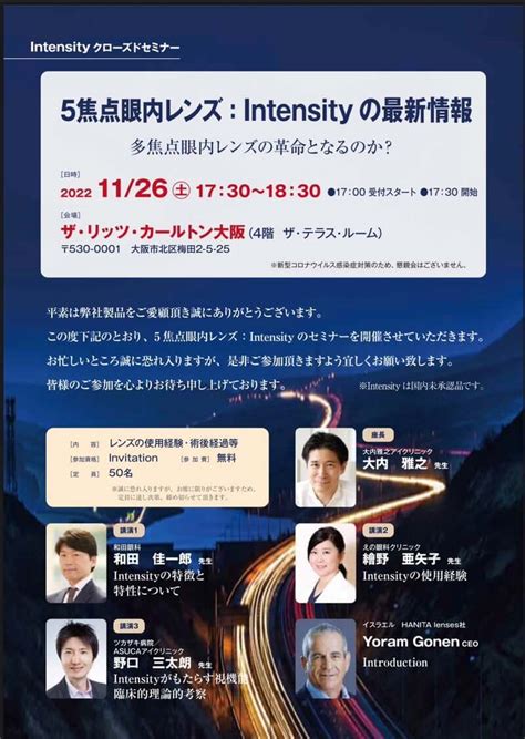 多焦点眼内レンズ Intensityの講演 ｜ブログ Asuca Eye Clinic