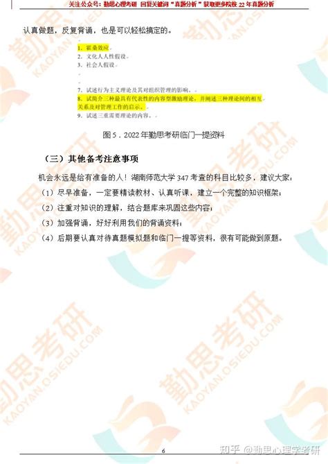 22年湖南师范大学347应用心理硕士专硕考研真题分析及复试指导 知乎