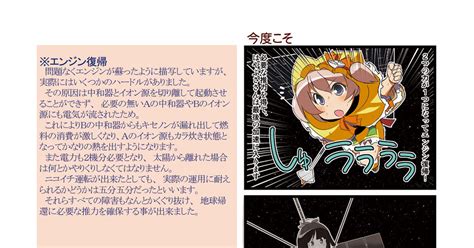 はやぶさ 「探査機はやぶささん61」 オレンジゼリーのイラスト Pixiv