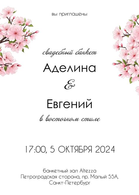 Эстетичное приглашение (книжное) на свадебный банкет - шаблон для ...