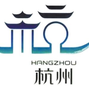 杭州5a城市 杭州城市 杭州城市风光 大山谷图库