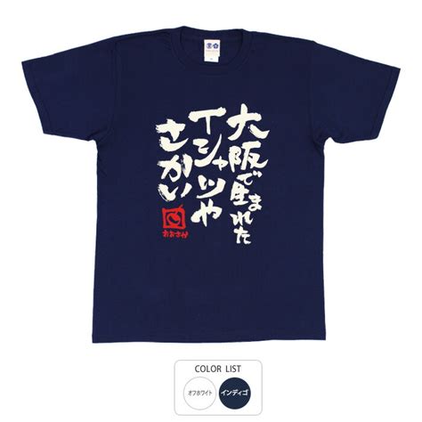 【楽天市場】おもしろ Tシャツ おもしろtシャツ 面白いtシャツ ふざけtシャツ メッセージ メッセージtシャツ 名言 格言 語録 プレゼント