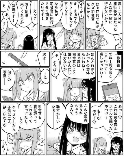 司令官と旅行に行けなかった霞 ぜろよん