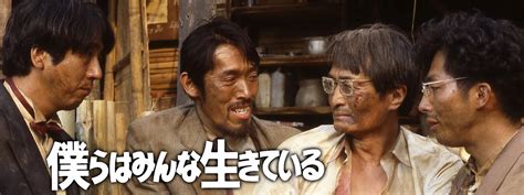 僕らはみんな生きている Huluフールー